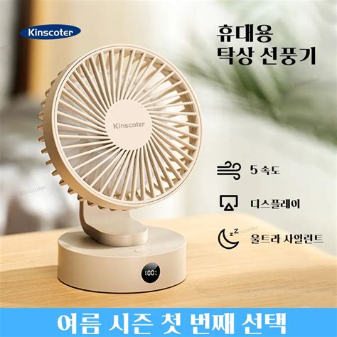 충전식 소형 Usb 테이블 선풍기 조용한 7h 타이밍 및 강력한 기류 냉각 접이식 디자인 5단 강풍 조절 핸드폰닷컴