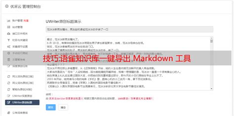 技巧语雀知识库一键导出 Markdown 工具 自动文章采集器 优采云官网