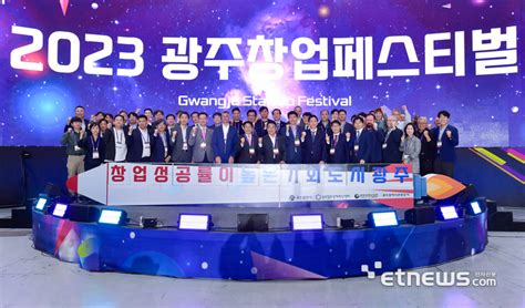 광주 최초·최대 창업페스티벌 개막창업성공률 높은 기회도시 광주 속도 전자신문