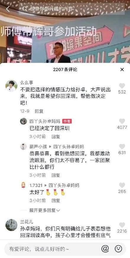 孙海洋称孙卓愿意到深圳上学，正在给他找学校符建涛妈妈父母