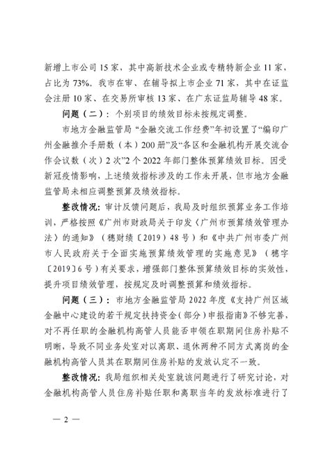 广州市地方金融监督管理局网站 广州市地方金融监督管理局关于审计整改的公告