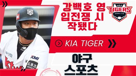 기아의 파격 제안 최형우 은퇴 자금으로 강백호 영입 계획 전격 공개 강백호 이적설의 숨겨진 진실 기아의 천문학적 제안 Youtube