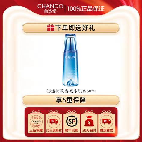 自然堂雪域冰肌水补水保湿爽肤水官方旗舰店官正品官网收缩毛孔女 虎窝淘