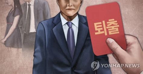 100만원 이상 벌금형 성범죄 공무원 퇴출내일부터 시행 한국경제