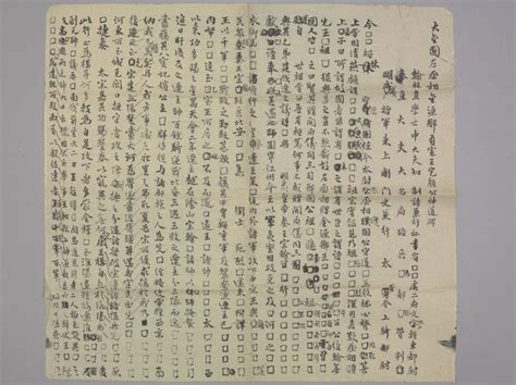 完颜希尹碑 故宫博物院