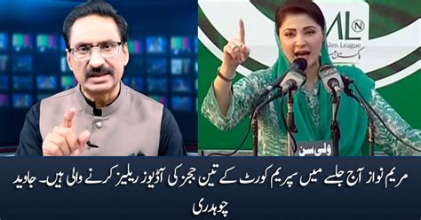 Maryam Nawaz Is Going To Release The Audios Of Three Judges Of Supreme