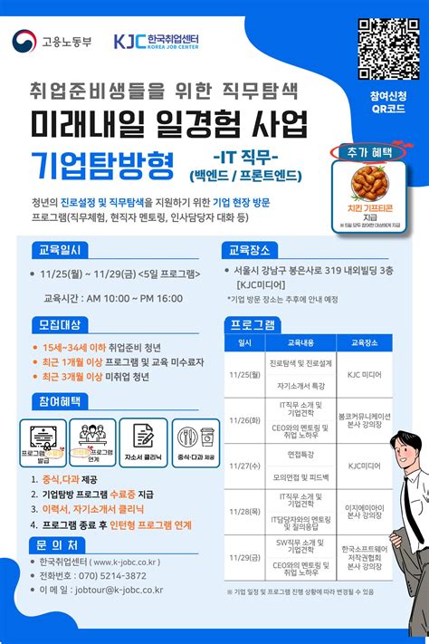고용노동부 취업 이제 고민 끝 기업탐방과 취업특강 인턴 기회로 한 걸음 더 나아가자 공모전 대외활동 링커리어