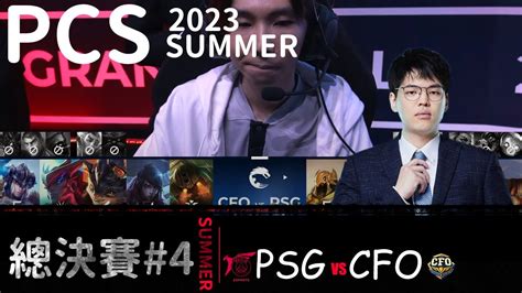 Psg Vs Cfo Summerplayoff Final Game4 Youtube