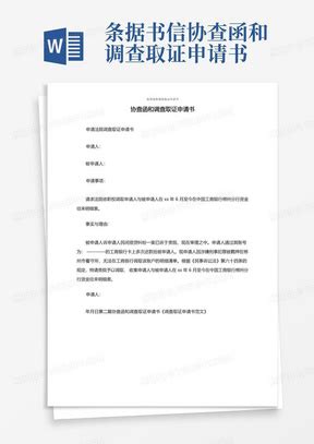 协查函Word模板 协查函Word模板下载 熊猫办公