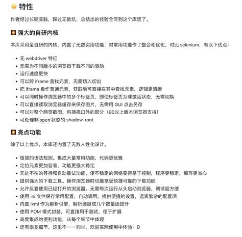 功能强大！又一个基于 python 的网页自动化工具 拽神python csdn博客
