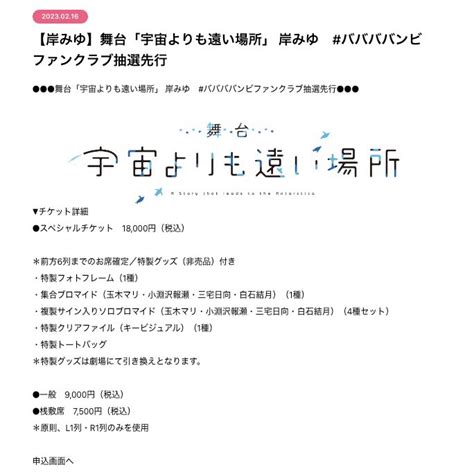 岸みゆ ババババンビ【318~4大都市ツアー、48tdcワンマン】 On Twitter 舞台「宇宙よりも遠い場所」のfc先行抽選が