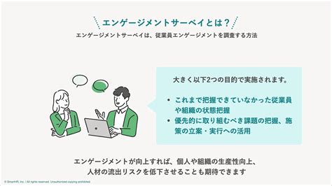 エンゲージメント分析の方法をわかりやすく解説！分析事例もご紹介 Smarthr Mag