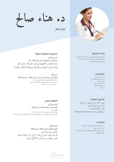 سيرة ذاتية لدكتورة مستقل
