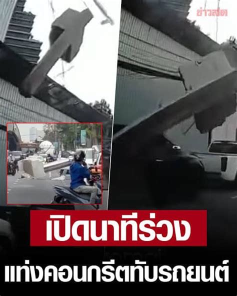 วศ หฤษฏ์ ศรีนุกูล วศ หฤษฏ์ ศรีนุกูล เดอะทาวเวอร์เครน