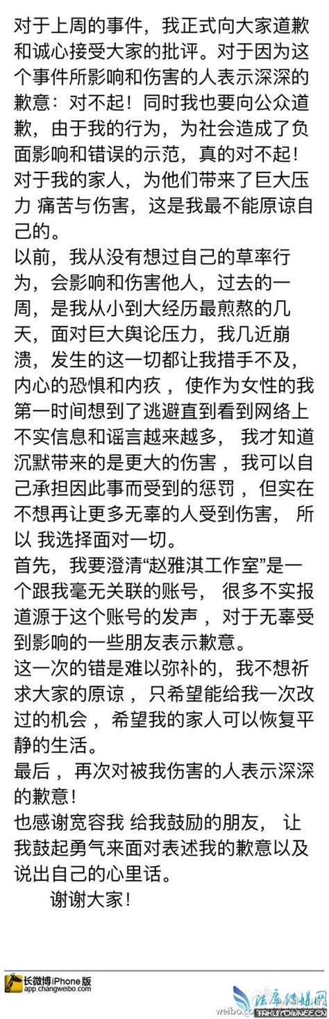 赵雅淇为林丹出轨事件正式道歉，赵雅淇大奶性感照片法库传媒网