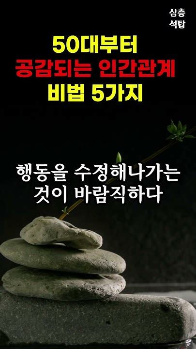50세부터 공감 되는 인간관계 비법 5가지 명언 중년조언 삶의지혜 좋은글 발타자르그라시안 자기계발 동기부여인간관계