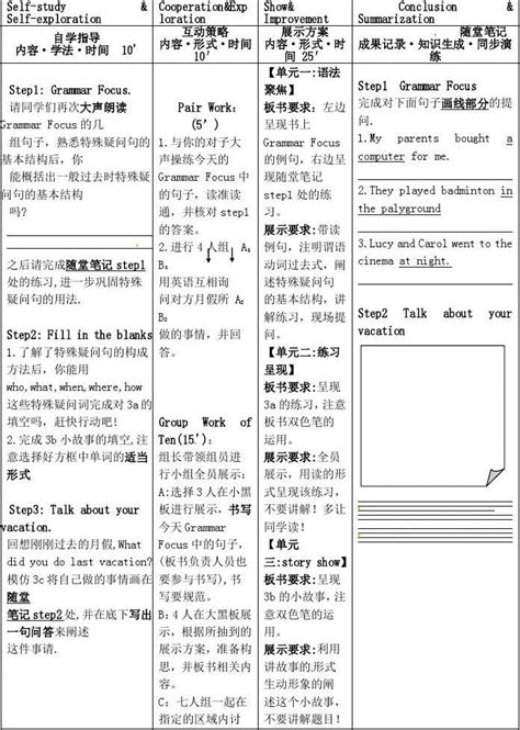 七年级英语下册 Unit 12 What did you do last weekend Grammar Focus 3a 3b 3c 导学案