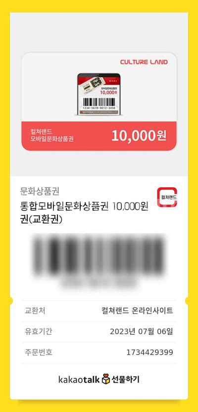 기프티콘 기타 티켓 쿠폰 이용권 중고나라