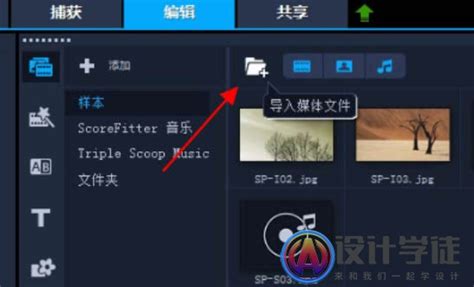会声会影怎么旋转视频 会声会影垂直翻转的教程 设计学徒自学网