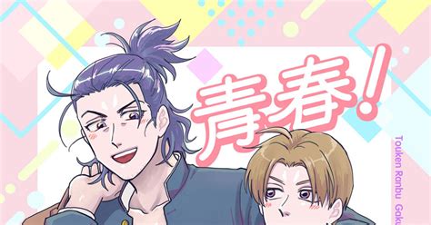 にほへし 【55スパコミ新刊】青春！黒田学園【学パロ】 なあい（性の目覚め）のイラスト Pixiv