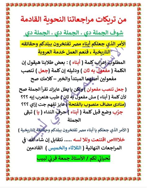 تريكات النحو تالتة اعدادي للاستاذ جمعة قرني