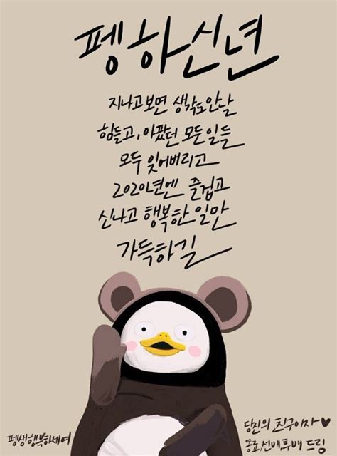 2020 새해 짤 펭수 새해 짤 새해인사 짤 스누피 새해 짤 틴틴 새해 짤 네이버 블로그 2020 새해