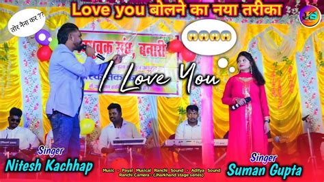 Naina Kar Ban Guiya Re Singer Nitesh Kachhap And Suman Gupta New