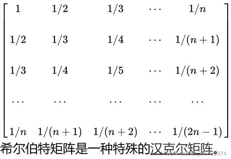 矩阵分析 Hilbert行列式 Csdn博客