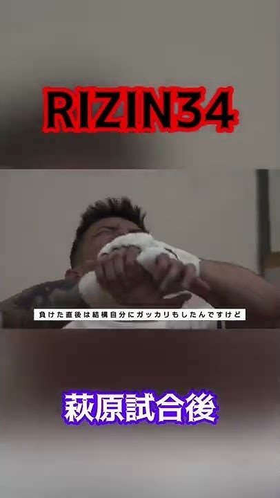 Rizin34ドミネーターvs萩原試合後【萩原京平】 Youtube
