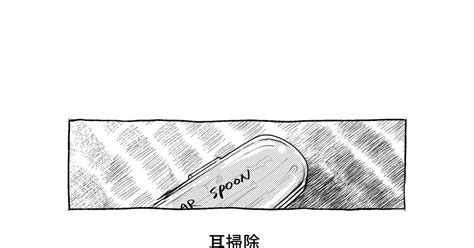 般ちょぎ 耳掃除 大黒リザのイラスト Pixiv