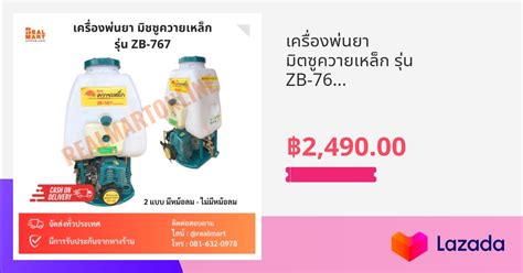 เครื่องพ่นยา มิตซูควายเหล็ก รุ่น Zb 767 เครื่องแรงพ่นไกล ไม่เปลืองแรง