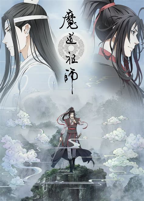 Animation Grandmaster Of Demonic Cultivation Wiki Fandom