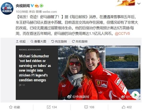 奇迹：车王舒马赫醒了 博海拾贝