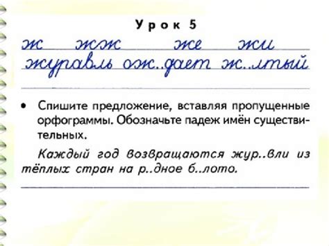 Чистописание 4 класс