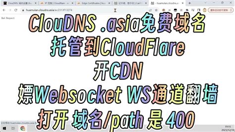 Cloudns Asia免费域名 托管到cloudflare开cdn免费使用websocket Ws通道翻墙 Youtube