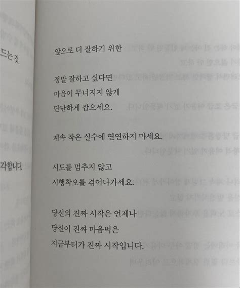 당신의 진짜 시작 Inspirational Quotes Quotations Words