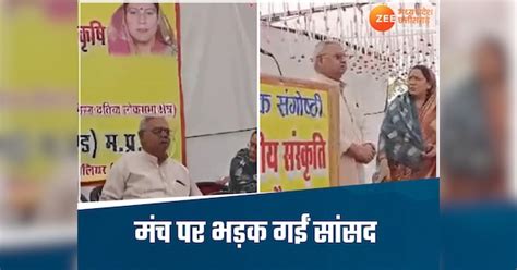 Bhind Mp Sandhya Rai Got Angry On Officials At Agriculture Farmers Seminar In Lahar मंच पर