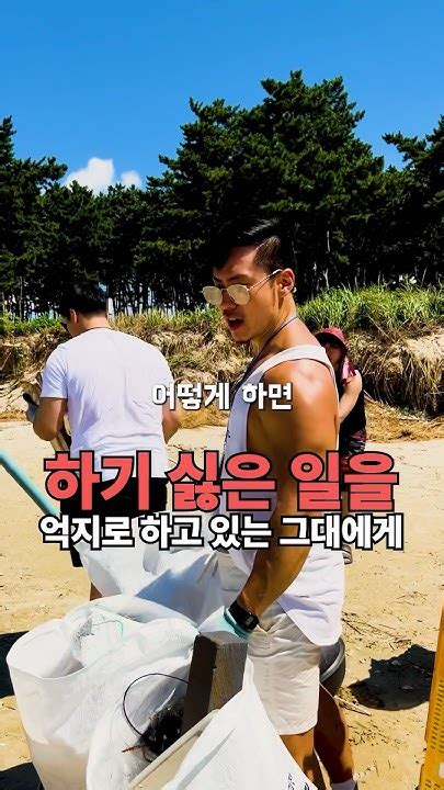 어쩔수 없이 해야하는 일을 즐겁게 하는 방법 동기부여 자기계발 마인드셋 Youtube