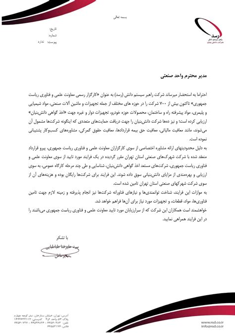 پتانسیل سنجی راهبر سیستم دانش رسد