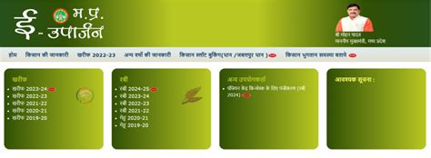 ई उपार्जन पंजीयन केंद्र 2024 2025 रजिस्ट्रेशन करें Mp E Uparjan