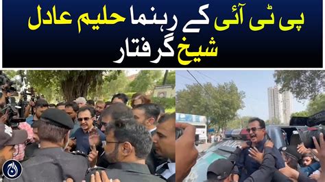 Pti Leader Haleem Adil Shaikh Arrested Aaj News Youtube