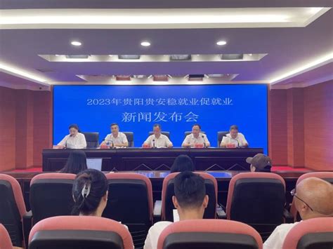 上半年，贵阳贵安实现城镇新增就业83万人培训重点补贴