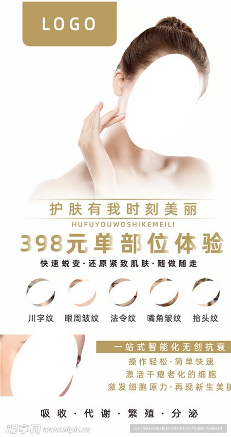 护肤 祛皱 美白 补水 海报设计图海报设计广告设计设计图库昵图网