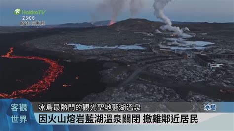 冰島火山1年7度噴發 地表現3公里裂縫 客家電視台