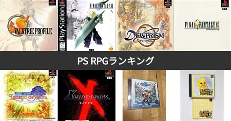 【人気投票 1~27位】ps（プレイステーション）rpgソフトランキング！初代プレステでおすすめの名作ゲームは？ みんなのランキング