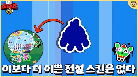 공격할때 소리가 바뀐다고 뽑을때부터 심상치 않은 애니 스파이크 스킨이 드디어 나와버렸습니다 [브롤스타즈] Youtube
