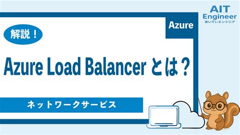 Azure Migrateの基本から応用まで！it初心者向け活用ガイド Aiとクラウドについて学ぶ【あいてぃエンジニア】