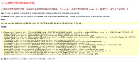 成功与服务器建立连接，但是在登录前的握手期间发生错误网站and服务器and网络安全产品知识库动易技术中心