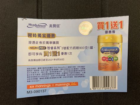 美贊臣智睿系列3號買一送一券 兒童＆孕婦用品 護理及餵哺 護理及餵哺 母乳及奶瓶 Carousell