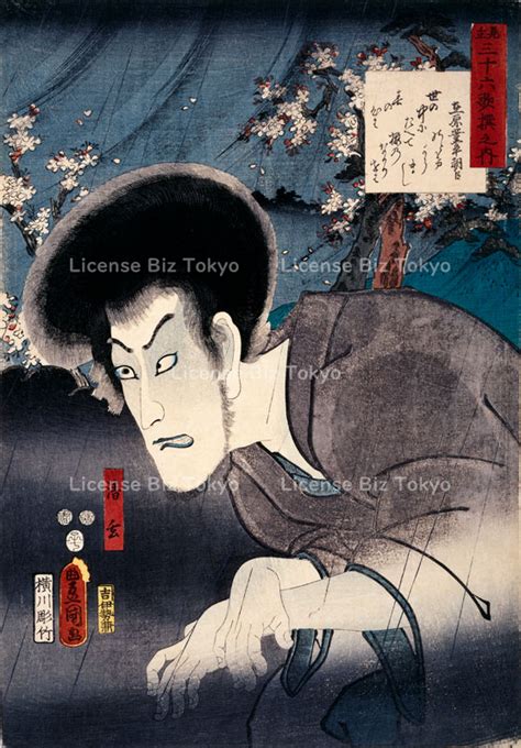見立三十六歌撰之内 在原業平朝臣 清玄 浮世絵ストックフォト